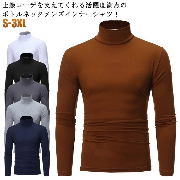 上級コーデを支えてくれる活躍度満点のボトルネックメンズインナーシャツ！体にフィットする細身タイプなので美シルエットをキープ。コンパクトなサイズ感だから、身体をやさしく包みます。カラーも豊富に展開して、秋冬大人コーデに欠かせない。単品でもかっ...