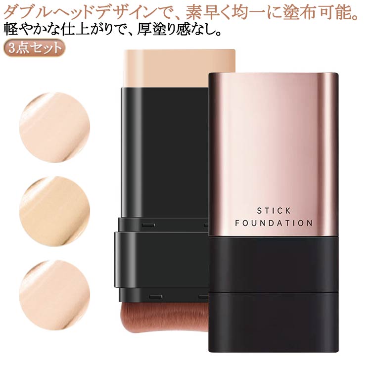 3点セット！ダブルヘッドデザインで、素早く均一に塗布可能。軽やかな仕上がりで、厚塗り感なし。水や汗に強く、長時間持続。肌に優しく、潤いを与え、滑らかなツヤ肌に。M型ブラシヘッドで、あごラインや目の下など曲線部分も簡単にカバー。1本で塗る、拭...