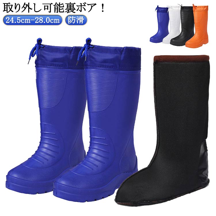 24.5cm～28.0cm 取り外し可能裏ボア！軽くて暖かくて完全防水で水場仕事に重宝！保温効果もバッグンで、寒い時も足元をあたたかく過ごせます！防水性のある素材をしよしているので、雨の日でも足元が濡れる心配がありません。履き口には、泥や砂...