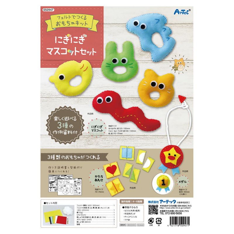　ギフトサービスについてフェルトで作ったかわいいおもちゃでにぎにぎできるマスコットを作ろう■品名 :フェルトキット にぎにぎマスココットセット■品番:050947■JANコード:4521718509471■メーカー名:アーテックフェルトでか...