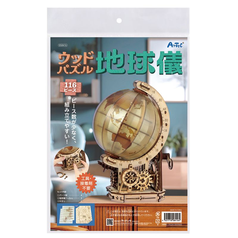 　ギフトサービスについて木製パズルを組み立てておしゃれな地球儀を作ろう!■品名 :ウッドパズル地球儀■品番:058416■JANコード:4521718584164■メーカー名:アーテックカット済みの木製パズルを組み立てて地球儀が作れる!特殊...
