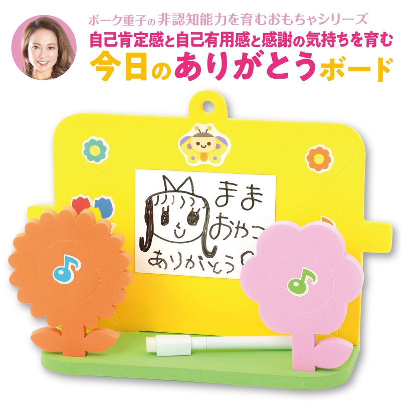 　ギフトサービスについて自己肯定感と自己有用感と感謝の気持ちを育む!■品名 :ボーク重子先生監修 今日のありがとうボード■品番:021585■JANコード:4521718215853■メーカー名:アーテックボーク重子の非認知能力を育むおもち...