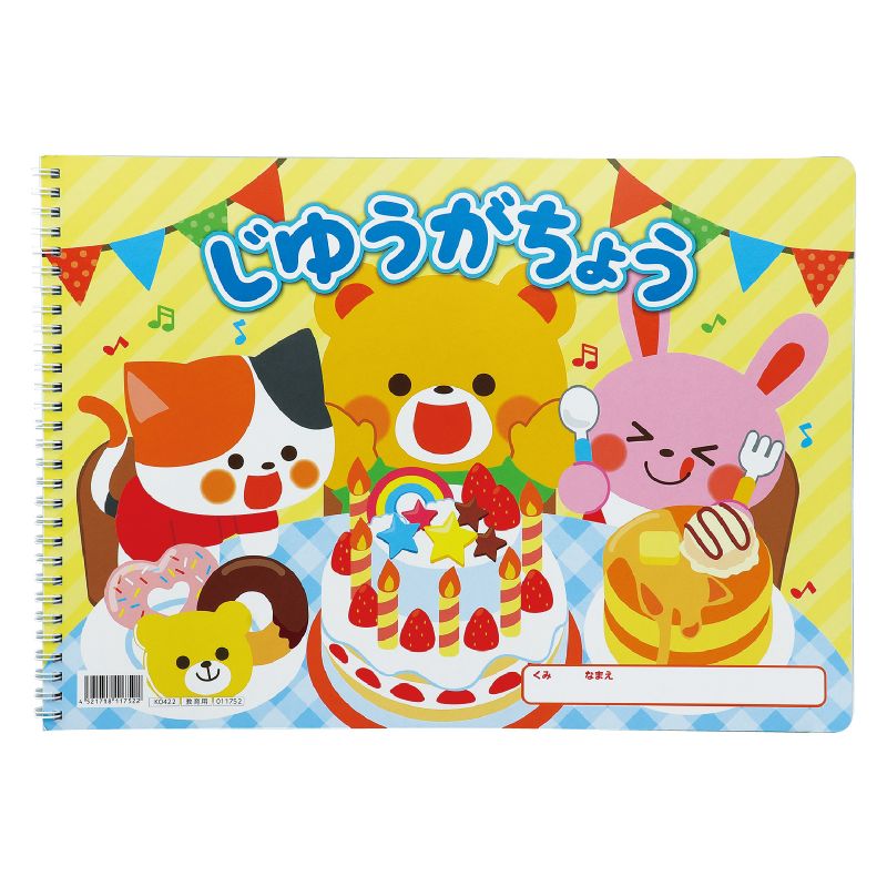 　ギフトサービスについてお絵描きがもっと楽しくなる!かわいい自由画帳!■品名 :じゆうがちょうレッツパーティ(B4ダブルリング40枚)■品番:011752■JANコード:4521718117522■メーカー名:株式会社アーテック■セット内容...