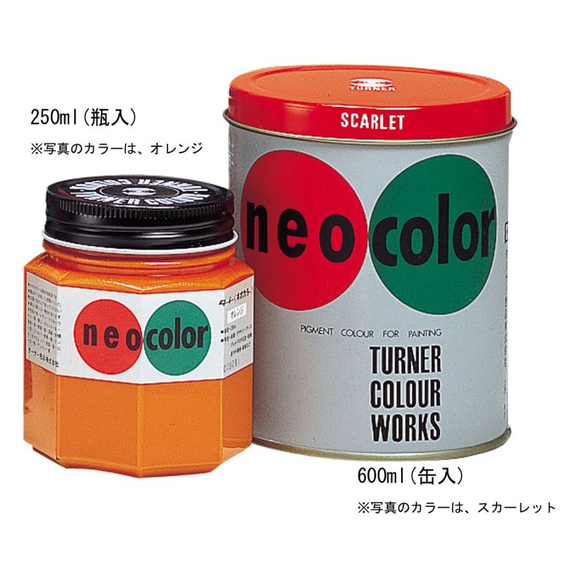 　ギフトサービスについて屋外用絵具の代名詞[合成樹脂系・不透明絵具(マットタイプ)]■品名 :T ネオカラー 250ml コバルト■品番:117647■JANコード:4993453253061ツヤ消しのムラのない仕上がりで、色を重ねても、ナ...