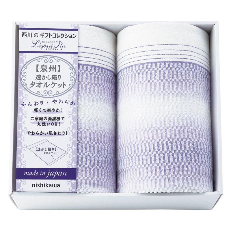 　ギフトサービスについて綿100%の国産タオルケット2枚組。心地よい眠りをつつむ寝具をご提案いたします。■メーカー:nishikawa■商品名:レスプリピュール タオルケット2P■サイズ:145×190cm■材質:綿100%■箱サイズ:37...