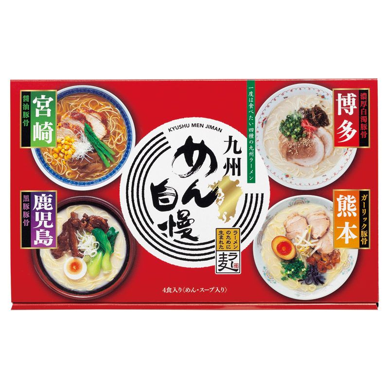 　ギフトサービスについて小麦の生産高全国2位の福岡県が5年の歳月を掛けて開発したラーメン専用小麦「ラー麦」を100%使用した麺に、九州の4県をイメージしたスープをセットしました。小麦の生産高全国2位の福岡県が5年の歳月を掛けて開発したラーメ...