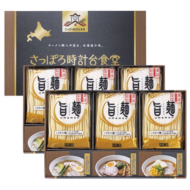 　ギフトサービスについてラーメン職人が造る北海道の味さっぽろ時計台食堂の「醤油」・「塩」・「味噌」3種のスープの味わいをお楽しみ下さい。さっぽろ味噌スープ白湯系のポークエキスのクリーミーな旨味に香味野菜を加え、豚脂のコク味とごま油の香ばしい...