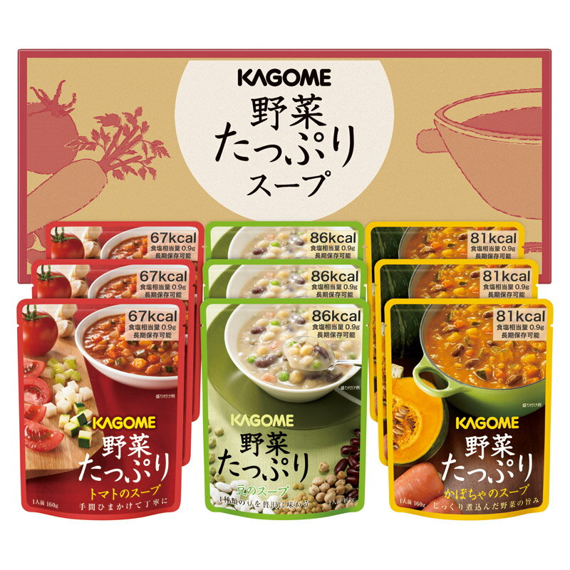 　ギフトサービスについて1食当たりの食塩相当量は1g以下。野菜の旨みを活かした、スープを詰合せました。■商品名:カゴメ 野菜たっぷりスープ■箱種類:化粧箱■箱サイズ:約179×402×59mm(入)■内容:トマトのスープ(160g)・豆のス...