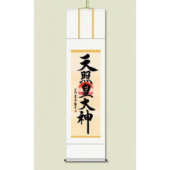 　ギフト対応について　楽天国際配送対象店舗 （海外配送）　Rakuten International Shipping&nbsp;戸山 真水 御神号掛軸(尺五) 「天照皇大神」 化粧箱入り E2-050御神号は正月、慶事、祭礼などにお飾りい...