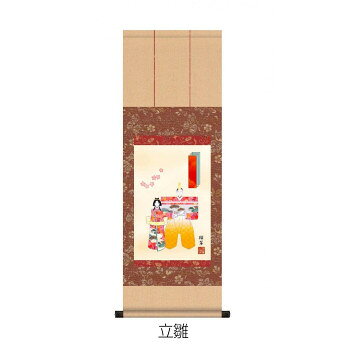 　ギフト対応について　楽天国際配送対象店舗 （海外配送）　Rakuten International Shipping&nbsp;西尾 香悦 桃の節句(雛祭り)掛軸 立雛・F6-159女子の守護神として嫁ぎ先までお守りします。【西尾 香悦 ...