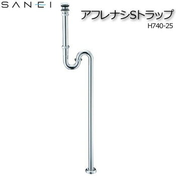 &nbsp;三栄水栓 SANEI アフレナシSトラップ H740-25オーバーフローのない手洗器用のSトラップです。【三栄水栓 SANEI アフレナシSトラップ H740-25】 fk094igrjs 排水栓外径54、化粧カバー、アジャスト...