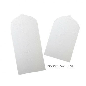 　ギフト対応について　楽天国際配送対象店舗 （海外配送）　Rakuten International Shipping&nbsp;洋服カバー20枚セット(ショート15枚・ロング5枚)中身が見える洋服カバーセット。【洋服カバー20枚セット(シ...