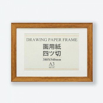　ギフト対応について　楽天国際配送対象店舗 （海外配送）　Rakuten International Shipping&nbsp;OA額 ブント 画用紙4ツ切 ウォールナット 33T01134402幅広で高級感漂うフレームです。【OA額 ブ...
