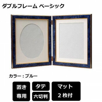 　ギフト対応について　楽天国際配送対象店舗 （海外配送）　Rakuten International Shipping&nbsp;ダブルフレーム ベーシック 六切 BL 101610七五三・結婚式・出産祝いなどのギフトにも最適なフレーム。【...