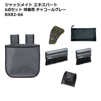　ギフト対応について　楽天国際配送対象店舗 （海外配送）　Rakuten International Shipping&nbsp;ジャッジメイト エキスパート6点セット 球審用 チャコールグレー BX82-66硬式・軟式対応の球審用のグッズ...