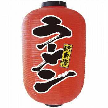 &nbsp;N15号長提灯 9111 ラーメン 2面販促アイテムの定番品。【N15号長提灯 9111 ラーメン 2面】 fk094igrjs 店頭などにおすすめです。※北海道・沖縄・離島は別途送料をいただきます。※受注生産品のため、ご注文後...