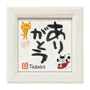 　ギフト対応について　楽天国際配送対象店舗 （海外配送）　Rakuten International Shipping&nbsp;ユーパワー 糸井忠晴 ミニ アート フレーム 「ありがとう」 IT-00604絵と額がセットになった商品です。...