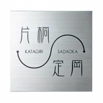 &nbsp;美濃クラフト 二世帯住宅向け 表札 HT-54苗字が二つあるからこそ、完成するデザイン。【美濃クラフト 二世帯住宅向け 表札 HT-54】 fk094igrjs 一つの表札で二つの家族を表現できる、二世帯住宅向けの表札です。※画...