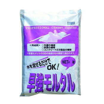 &nbsp;マツモト産業 早強ドライモルタル 10kg×2袋左官工事一般各種施工・補修用に最適です。【マツモト産業 早強ドライモルタル 10kg×2袋】 fk094igrjs 砂とセメントを配合済み。水を加えるだけで簡単に施工できます。※モ...