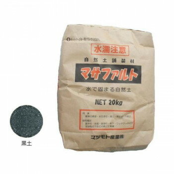 &nbsp;マツモト産業 景観防草土舗装材 マサファルト 黒土色 20kg自然な土の質感で落ち着いた風合いの景観防草舗装材です。【マツモト産業 景観防草土舗装材 マサファルト 黒土色 20kg】 fk094igrjs 転圧・散水・養生するこ...