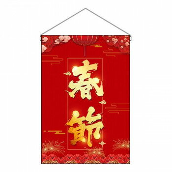 &nbsp;N吊り下げ旗 春節 W330×H480mm 40360鮮やかで目をひくデザイン!【N吊り下げ旗 春節 W330×H480mm 40360】 fk094igrjs 春節用の吊り下げ旗です。※北海道・沖縄・離島は別途送料をいただきま...
