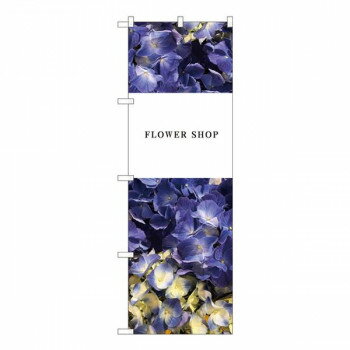 &nbsp;Nのぼり 花 FLOWER 紫陽花 KMN W600×H1800mm 81810のぼりでアピール!【Nのぼり 花 FLOWER 紫陽花 KMN W600×H1800mm 81810】 fk094igrjs 店頭などにおすすめです...