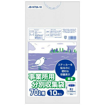 &nbsp;オルディ 容量表示事業所用分別収集袋70L厚手 半透明10P×30冊 10260502半透明の収集袋です。【オルディ 容量表示事業所用分別収集袋70L厚手 半透明10P×30冊 10260502】 fk094igrjs 袋の容量...