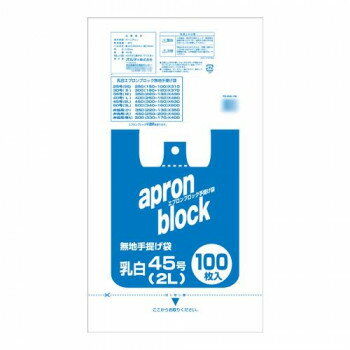 &nbsp;オルディ エプロンブロック45号/2L 乳白100P×15冊 104304手さげポリ袋(Uバッグ)です。【オルディ エプロンブロック45号/2L 乳白100P×15冊 104304】 fk094igrjs 丈夫で使いやすい高密度...