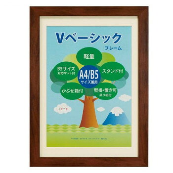　ギフト対応について　楽天国際配送対象店舗 （海外配送）　Rakuten International Shipping&nbsp;Vベーシックフレーム A4/B5 BR 105613シンプルなフレーム。【Vベーシックフレーム A4/B5 B...