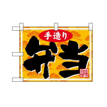 &nbsp;小のぼりさん 42512 手造り お弁当 ポンジ(片面)販促アイテムの定番品。【小のぼりさん 42512 手造り お弁当 ポンジ(片面)】 fk094igrjs 店頭などにおすすめです。※北海道・沖縄・離島は別途送料をいただきま...