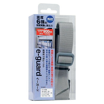 　ギフト対応について　楽天国際配送対象店舗 （海外配送）　Rakuten International Shipping&nbsp;ティーエフサービス 地震対策 イーガード 900mm 外付用 1個入 EG-90S2通りの開閉方法ができる落下...