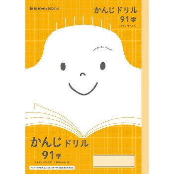 　ギフト対応について　楽天国際配送対象店舗 （海外配送）　Rakuten International Shipping&nbsp;ショウワノート ジャポニカフレンド B5判 JFL-49-1 かんじドリル 91字 075010491 10冊...