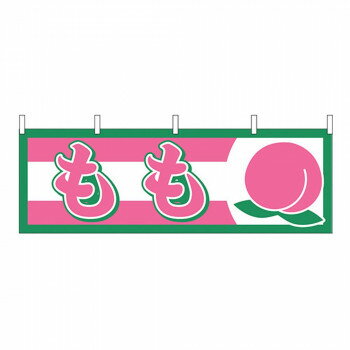 &nbsp;N横幕 1301 もも横断でアピール!【N横幕 1301 もも】 fk094igrjs 宣伝に最適です。※北海道・沖縄・離島は別途送料をいただきます。※受注生産品のため、ご注文後のキャンセルはお受けできません。サイズW1800×...