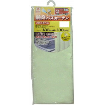 　ギフト対応について　楽天国際配送対象店舗 （海外配送）　Rakuten International Shipping&nbsp;NVS-400 防炎バスカーテン 130cm幅×130cm丈 ライトグリーン防炎処理が施されたカーテンです!!...