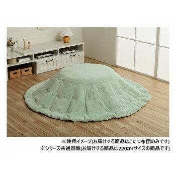 　ギフト対応について　楽天国際配送対象店舗 （海外配送）　Rakuten International Shipping&nbsp;こたつ布団 円形 無地調 約220cm丸 ピスタチオグリーン 6842879おすすめ【こたつ布団 円形 無地調...