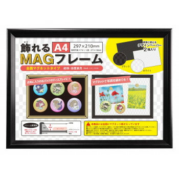 　ギフト対応について　楽天国際配送対象店舗 （海外配送）　Rakuten International Shipping&nbsp;飾れるMAGフレーム A4 BK 106447おすすめ【飾れるMAGフレーム A4 BK 106447】 fk...