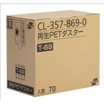 　ギフト対応について　楽天国際配送対象店舗 （海外配送）　Rakuten International Shipping&nbsp;再生PETダスター T-69 (70枚入) CL3578690おすすめ【再生PETダスター T-69 (70枚...