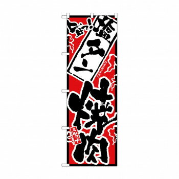 &nbsp;のぼり 2354 旨っ 塩タン焼肉おすすめ【のぼり 2354 旨っ 塩タン焼肉】 fk094igrjs 宣伝に最適です。※北海道・沖縄・離島は別途送料をいただきます。※受注生産品のため、ご注文後のキャンセルはお受けできません。サ...