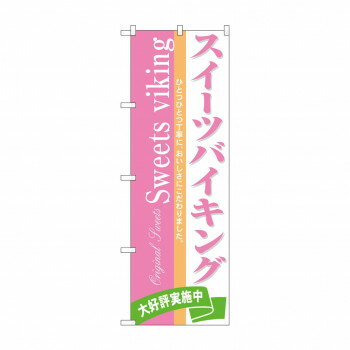 &nbsp;のぼり 3350 スイーツバイキングおすすめ【のぼり 3350 スイーツバイキング】 fk094igrjs 宣伝に最適です。※北海道・沖縄・離島は別途送料をいただきます。※受注生産品のため、ご注文後のキャンセルはお受けできません...