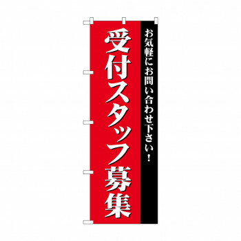 &nbsp;のぼり GNB-2730 受付スタッフ募集おすすめ【のぼり GNB-2730 受付スタッフ募集】 fk094igrjs 宣伝に最適です。※北海道・沖縄・離島は別途送料をいただきます。※受注生産品のため、ご注文後のキャンセルはお受...