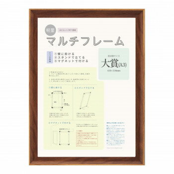 　ギフト対応について　楽天国際配送対象店舗 （海外配送）　Rakuten International Shipping&nbsp;大額 賞状額 マルチフレーム(8155) 大賞 ブラウンおすすめ【大額 賞状額 マルチフレーム(8155) 大...