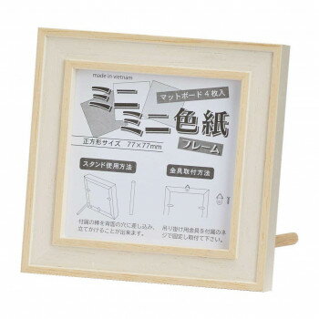 　ギフト対応について　楽天国際配送対象店舗 （海外配送）　Rakuten International Shipping&nbsp;大額 7910 ミニミニ色紙フレーム ミルクおすすめ【大額 7910 ミニミニ色紙フレーム ミルク】 fk09...