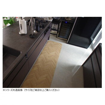 　ギフト対応について　楽天国際配送対象店舗 （海外配送）　Rakuten International Shipping&nbsp;拭けるマットシリーズ キッチンマット ヘリンボーン 45×240cmお手入れ簡単ラクラク【拭けるマットシリーズ...