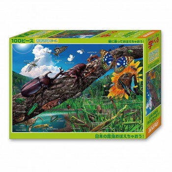 　ギフト対応について　楽天国際配送対象店舗 （海外配送）　Rakuten International Shipping&nbsp;ビバリー 昆虫ジグソーパズル 日本の昆虫おぼえちゃおう! 100ピース 100-034学べるシリーズ【ビバリー...
