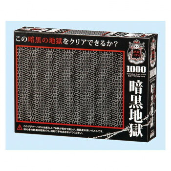 　ギフト対応について　楽天国際配送対象店舗 （海外配送）　Rakuten International Shipping&nbsp;ビバリー 地獄パズルジグソーパズル 暗黒地獄 1000マイクロピース M71-848この暗黒の地獄をクリアでき...