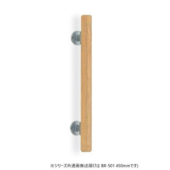 　ギフト対応について　楽天国際配送対象店舗 （海外配送）　Rakuten International Shipping&nbsp;シロクマ ミニ手摺直受 シルバー/Lオーク BR-501 450mmおすすめ【シロクマ ミニ手摺直受 シルバー...
