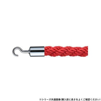 　ギフト対応について　楽天国際配送対象店舗 （海外配送）　Rakuten International Shipping&nbsp;シロクマ パーティションロープ φ25×1800mm クローム/レッド FPR-25Cおすすめ【シロクマ パー...