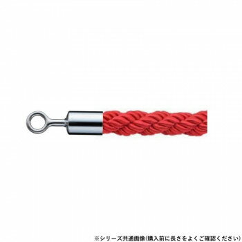 　ギフト対応について　楽天国際配送対象店舗 （海外配送）　Rakuten International Shipping&nbsp;シロクマ パーティションロープ φ25×1200mm クローム/レッド FPR-25Rおすすめ【シロクマ パー...
