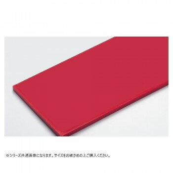 &nbsp;山県化学(ヤマケン) 積層オールカラーまな板C35(1000×350mm) 51mm 赤いつでも新品同様に使える便利な積層仕上げ【山県化学(ヤマケン) 積層オールカラーまな板C35(1000×350mm) 51mm 赤】 fk0...