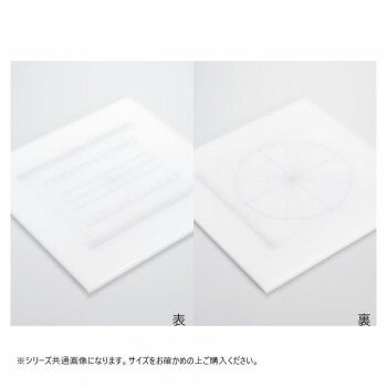 &nbsp;山県化学(ヤマケン) 積層目盛入りまな板 大 (450×450×11mm)目盛付きでカットしやすいまな板【山県化学(ヤマケン) 積層目盛入りまな板 大 (450×450×11mm)】 fk094igrjs 目盛付きの為、簡単にパ...